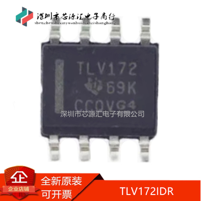 真正原装TLV172IDRTLV172