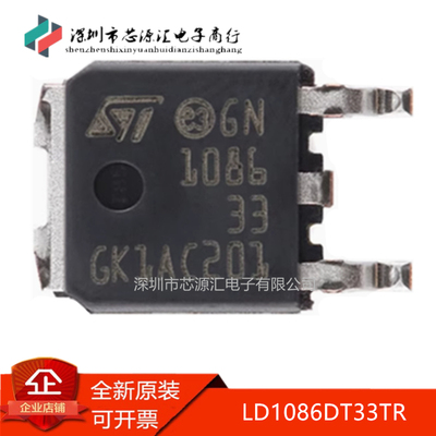 真正原装LD1086DT33TRTO-252