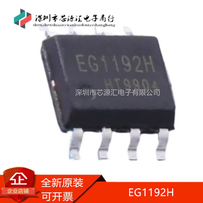 真正原装EG1192H贴片ESOP8