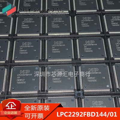LPC2292FBD144/01 QFP144 电压1.65v-3.6v 32/16bit ARM微控制器