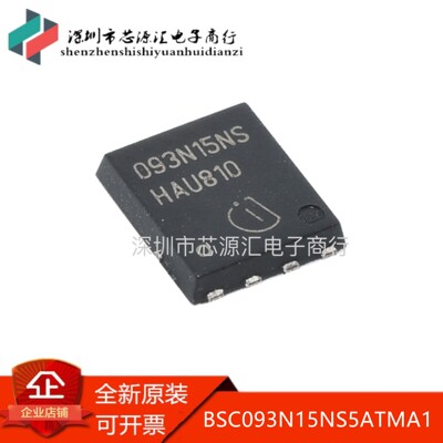 全新原装正品BSC093N15NS5ATMA1 150V 87A TDSON-8 进口 可直拍