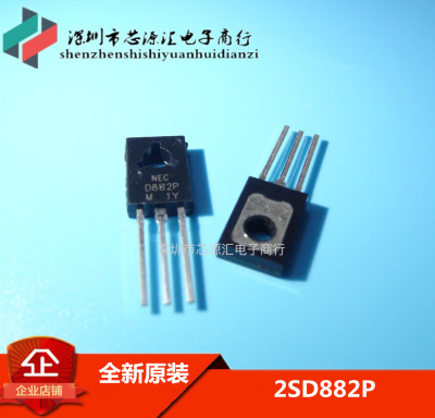 D882 2SD882 2SD882P NPN中功率三极管晶体管 直插TO-126