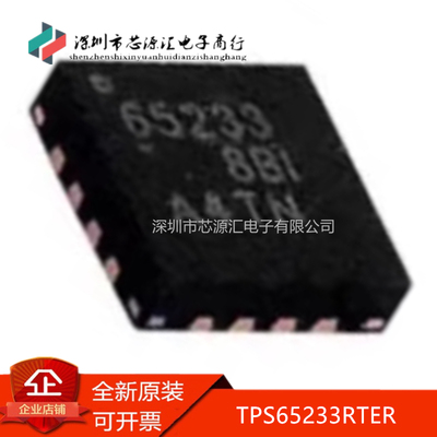 真正原装TPS65233RTER电源