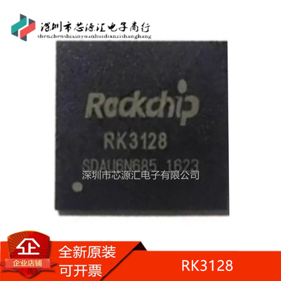 真正原装RK3128BGA-316贴片