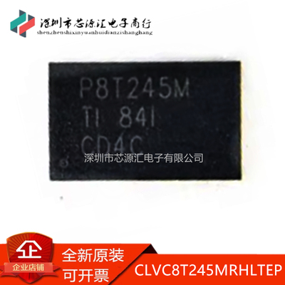 真正原装CLVC8T245MRHLTEP