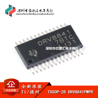 原装正品 贴片 DRV8841PWPR TSSOP-28 2.5A 步进电机驱动器芯片