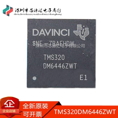 全新原装TMS320DM6446ZWT