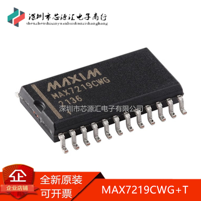 全新原装MAX7219CWG+TSOIC