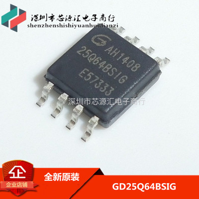 GD25Q64 GD25Q64BSIG GD25Q64CSIG SOP8 64Mbit闪存 全新原装