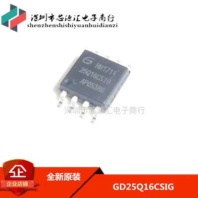 原装正品 存储16Mbti芯片GD25Q16CSIG 25Q16CSIG 25Q16CS1G SOP-8