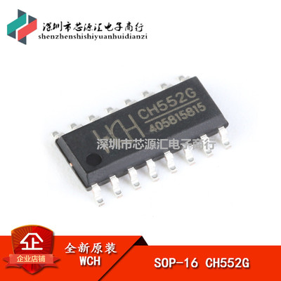 原装正品 贴片 CH552G SOP-16 16KB 8位增强型USB单片机芯片