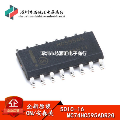 原装正品 贴片 MC74HC595ADR2G SOIC-16 逻辑芯片 寄存器