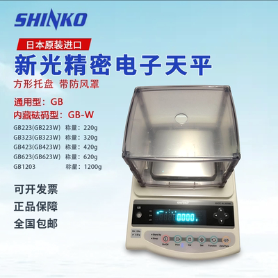 日本SHINKO新光电子称GB1