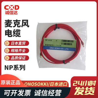 日本ONOSOKKI小野NP-0162