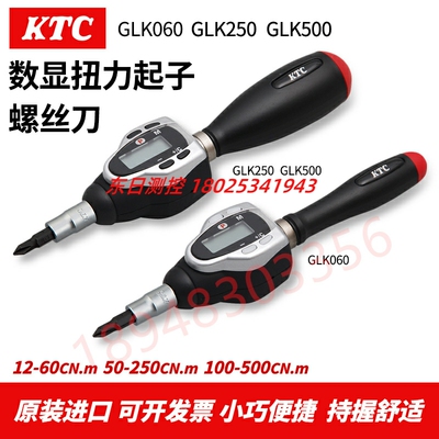 进口原装精品日本KTC数显扭力起子 螺丝刀GLK060 GLK250 GLK250