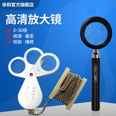 日本亲和阅读放大镜高清