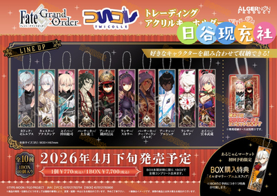 预定 Fate/Grand Order日谷钥匙扣 Vol.2 亚克力挂件 FGO周边正版