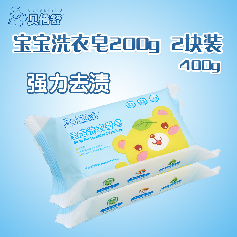 贝倍舒 婴儿洗衣皂宝宝抗菌皂bb皂尿布皂 婴儿肥皂2连包400g包邮
