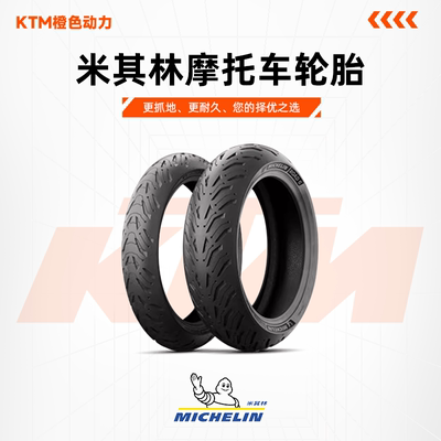 米其林摩托车轮胎ROAD 6公路摩旅 湿地防滑耐磨 宝马KTM川崎本田