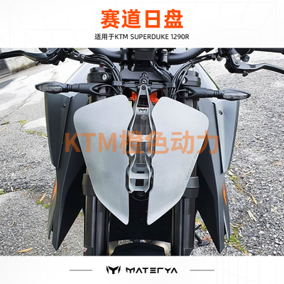 MATERYA摩托车赛道日盘