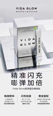 官方正品澳洲vida glow胶原蛋白精准肽 溯源防伪