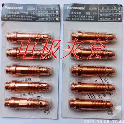 松下电极夹套TEB30135(1.6)  TEB30137(2.4) TEB30139(3.2)氩弧焊