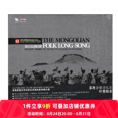 【原装进口】蒙古长调民歌 发烧天碟 风潮音乐 CD唱片 TCD1029