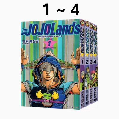 PART9TheJOJOLands1-4台版
