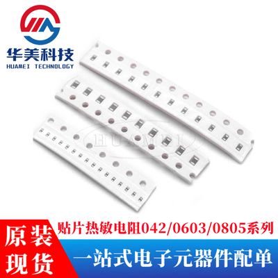 0805贴片热敏电阻 10KΩ ±5% B:3450 SDNT2012X103J3450HTF 10只