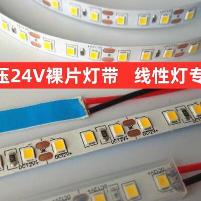 24V低压裸片自粘自由裁剪线性灯