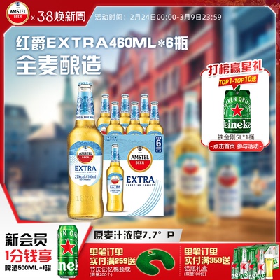 红爵啤酒460ml*6瓶整箱