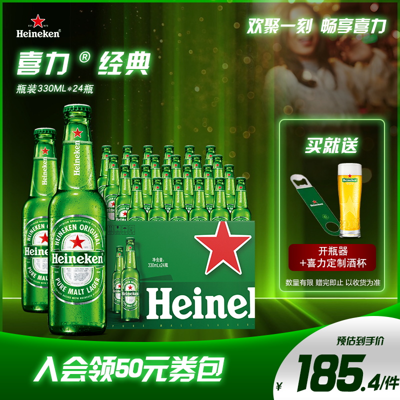 Heineken/喜力啤酒瓶装330ml*24瓶整箱装啤酒全麦酿造官方直营_虎窝淘