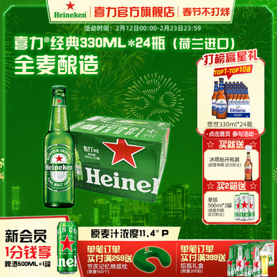 【荷兰进口】Heineken/喜力经典330ml*24瓶 整箱啤酒  全麦酿造