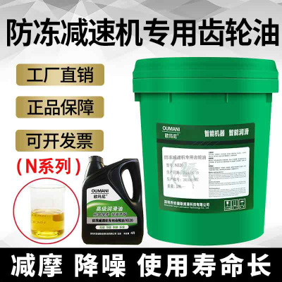 防冻减速机专用齿轮油N150号N220N320N460号耐低温蜗轮蜗杆润滑油
