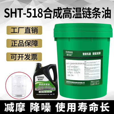 欧玛尼SHT-518合成高温链条油热定型机印染染整拉伸拉幅机喷涂线