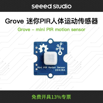 PIR人体红外运动传感器