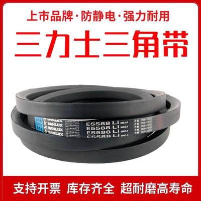 三力士三角皮带E型E6655/E6858/E7112/E7600/E8000/E8800/E8900Li