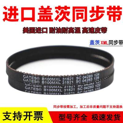 进口盖茨GATES同步带B114MXL B115MXL B117MXL B118MXL传动带皮带