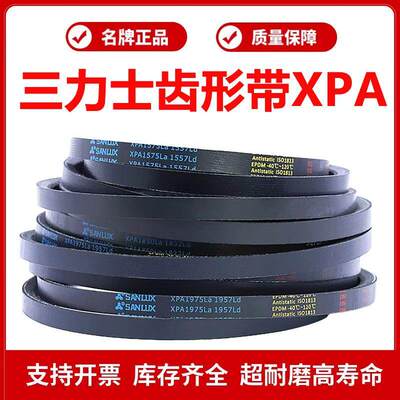 三力士齿形带传动带XPB2522La 2500Ld/XPB2552La 2530Ld 5VX1000