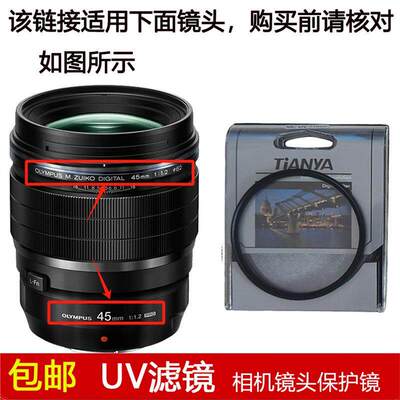 天涯UV滤镜62mm镜头盖适用于奥林巴斯Digital 45mm f/1.2 Pro镜头
