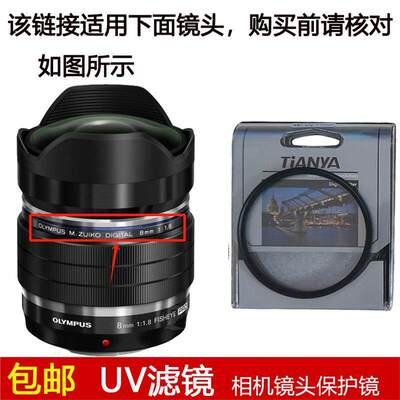 天涯高清UV滤镜62mm适用于奥林巴斯ED 8mm f/1.8 Fisheye PRO镜头