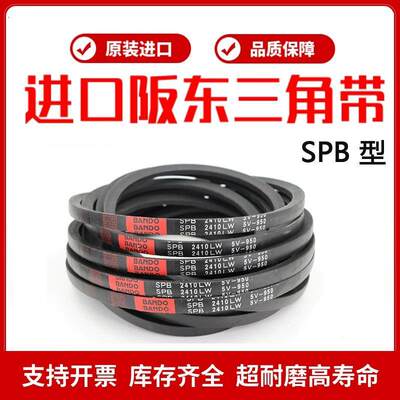 进口阪东BANDO高速窄V三角带SPB1250/1260/1320/1340/1400/1410LW