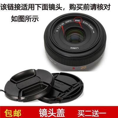 镜头盖口径46mm前保护盖适用于松下G 20mm f/1.7 ASPH定焦镜头