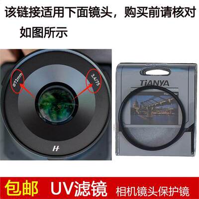 天涯高清UV滤镜72mm镜头盖适用于哈苏XCD 3,4/75P全画幅定焦镜头