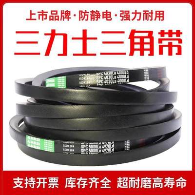 三力士高速窄V三角皮带SPC3100La 3070Ld/SPC3130La 3100Ld传动带
