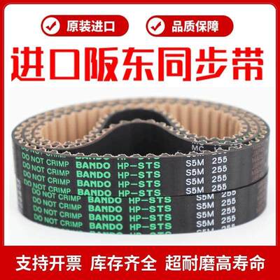 进口阪东BANDO同步带S5M570/S5M575/S5M590/S5M595传动皮带HP-STS