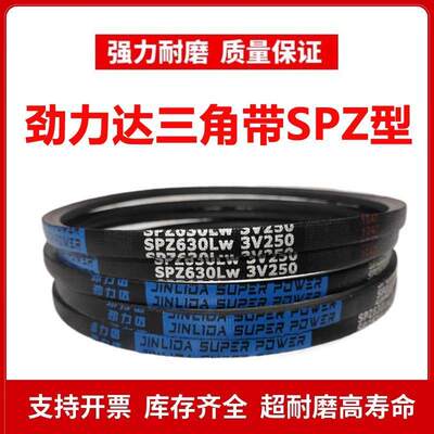 劲力达窄V高速三角皮带SPZ487LW 3V195/SPZ512LW 3V205橡胶传动带