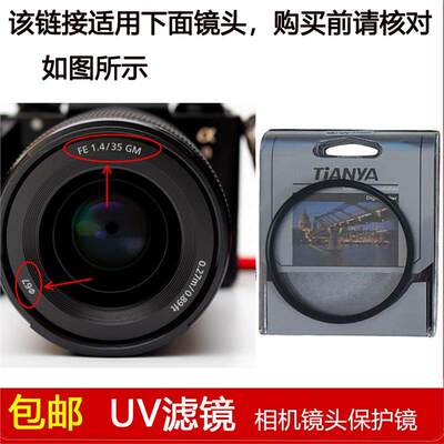 天涯UV滤镜67mm适用于索尼FE 35mm f/1.4 GM定焦镜头SEL35F14GM