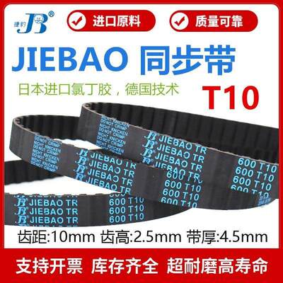 捷豹同步带T10-1420 T10-1450 T10-1460 1500传动带JIEBAO皮带