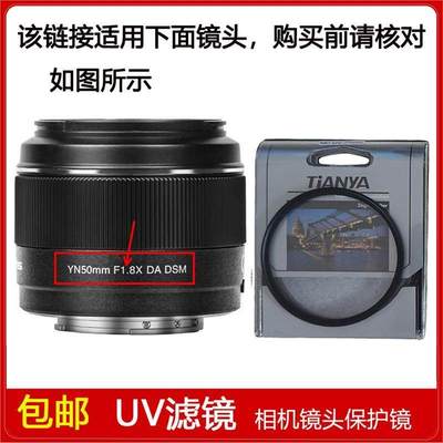 高清镀膜UV镜口径49mm滤镜适用于永诺YN50mm 1.8X DA DSM定焦镜头